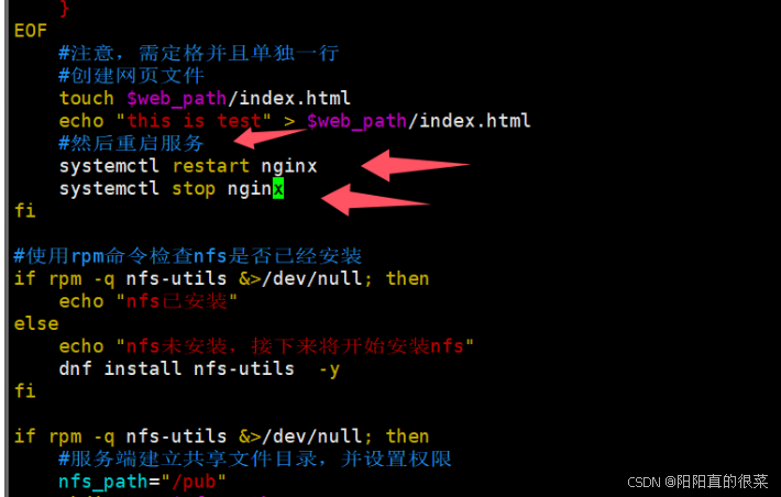 通过shell脚本分析部署nginx网络服务_nginx执行shell脚本-CSDN博客