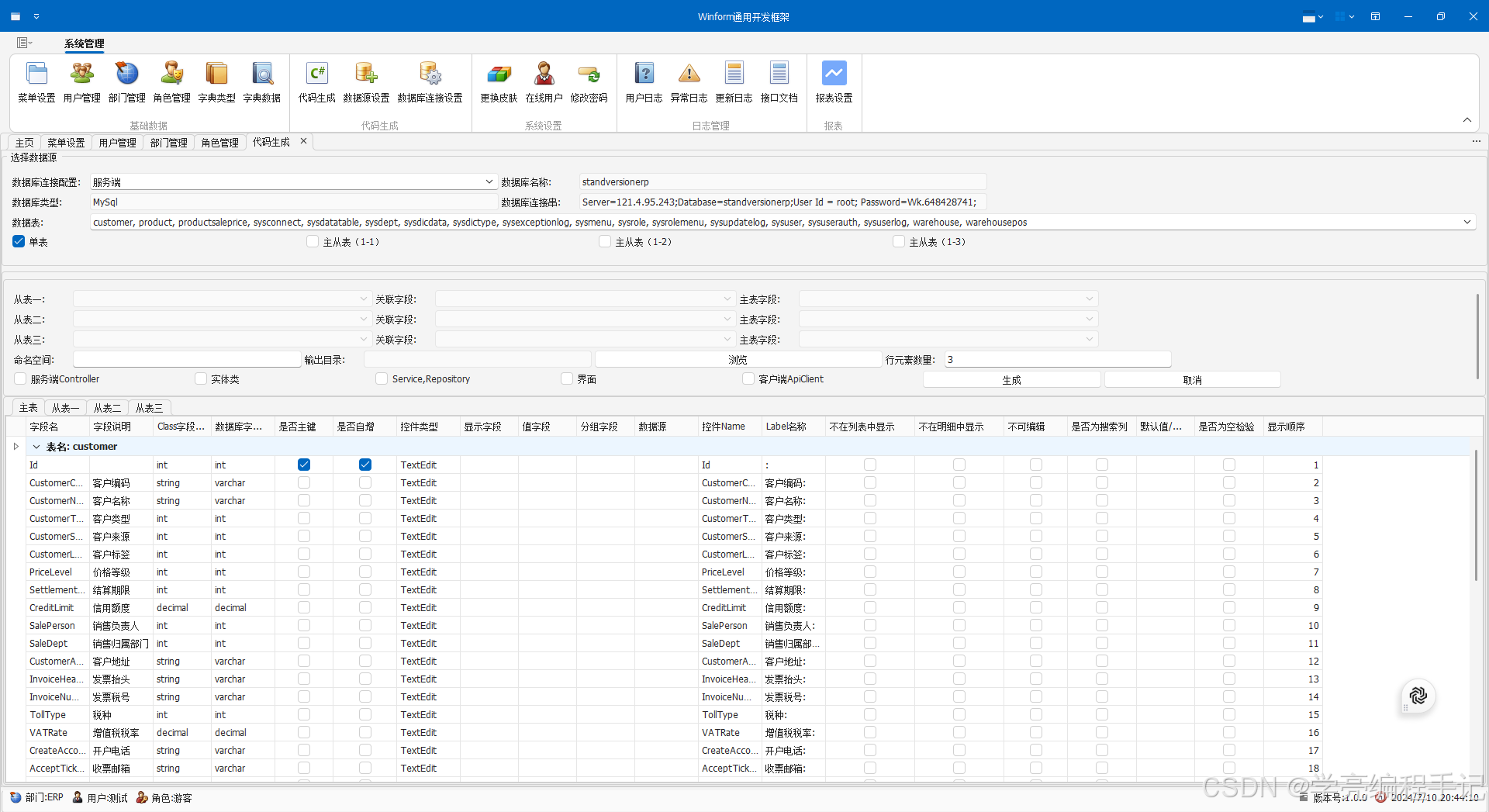C# winform开源框架介绍：winform通用开发框架_winformgeneraldeveloperframe-CSDN博客