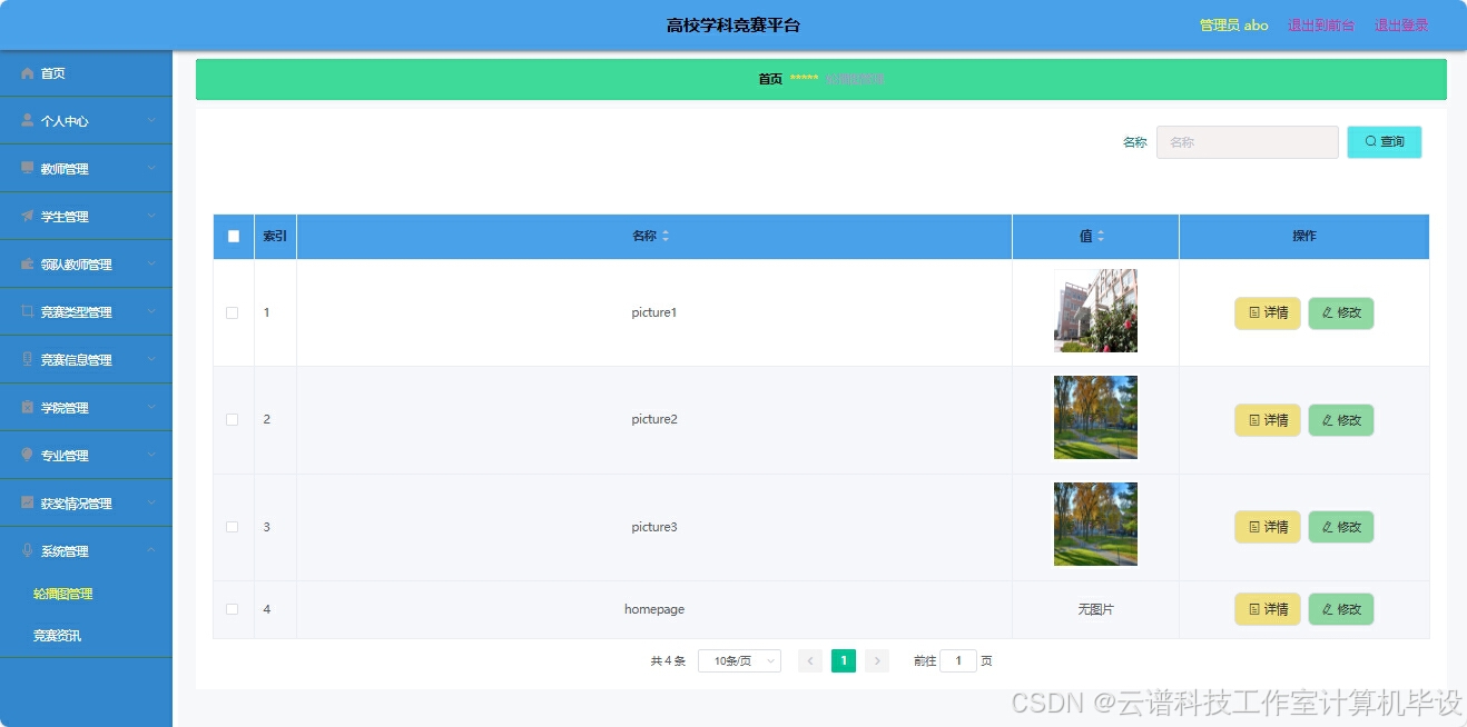 【java计算机毕设】高校学科竞赛平台java MySQL springboot vue HTML maven项目源代码+文档 小组作业-CSDN博客