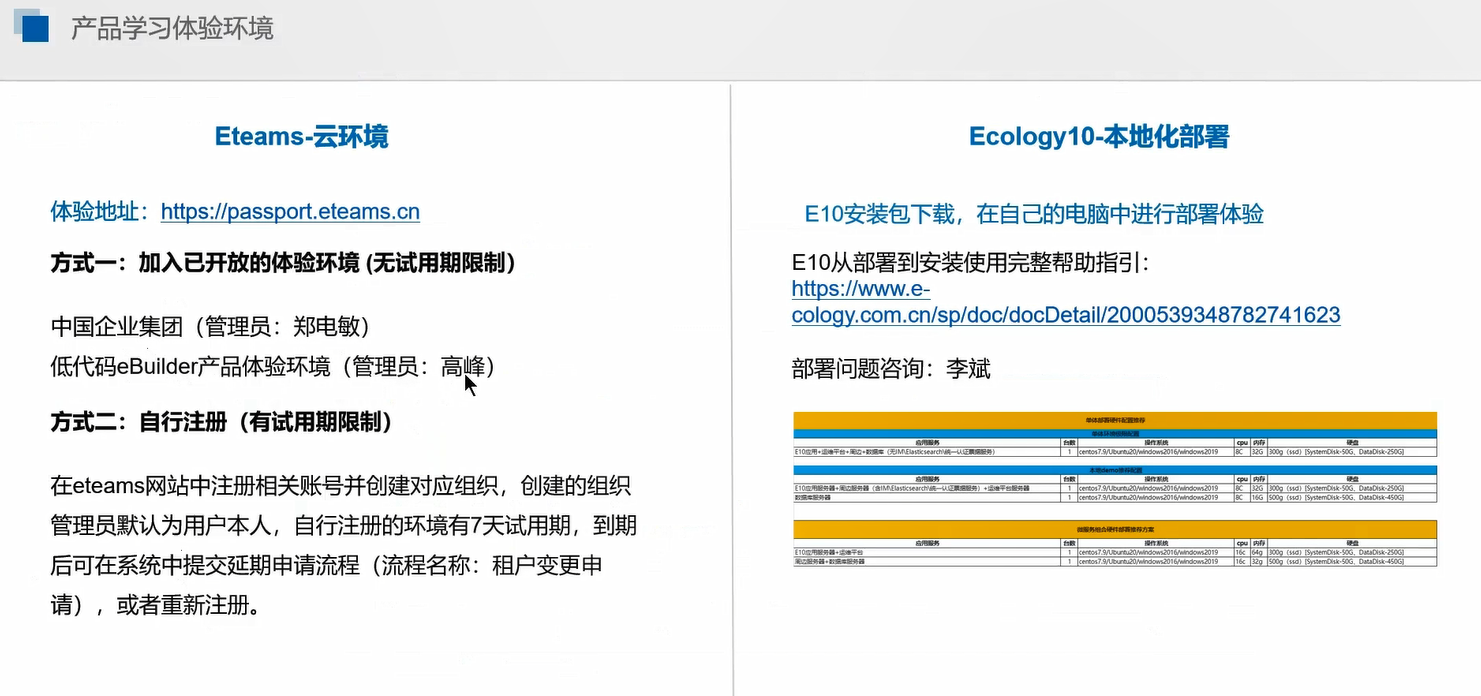【泛微E10从入门到精通】 学前准备-CSDN博客