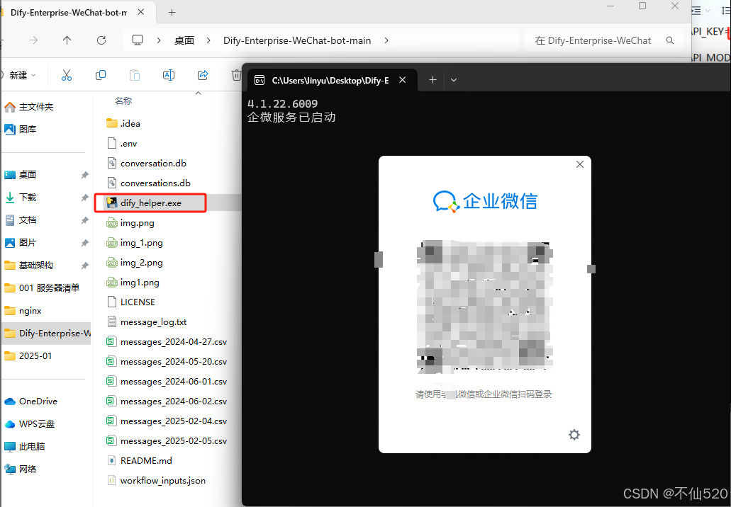 使用开源工具Dify-Enterprise-WeChat-bot实现企业微信智能机器人-CSDN博客