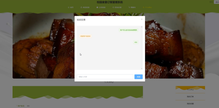 计算机毕业设计springboot校园食堂订餐管理系统 基于spring Boot的校园食堂在线订餐系统设计与实现校园食堂智能订餐管理系统开发与应用 校园食堂订餐管理系统的构建与探索 Csdn博客