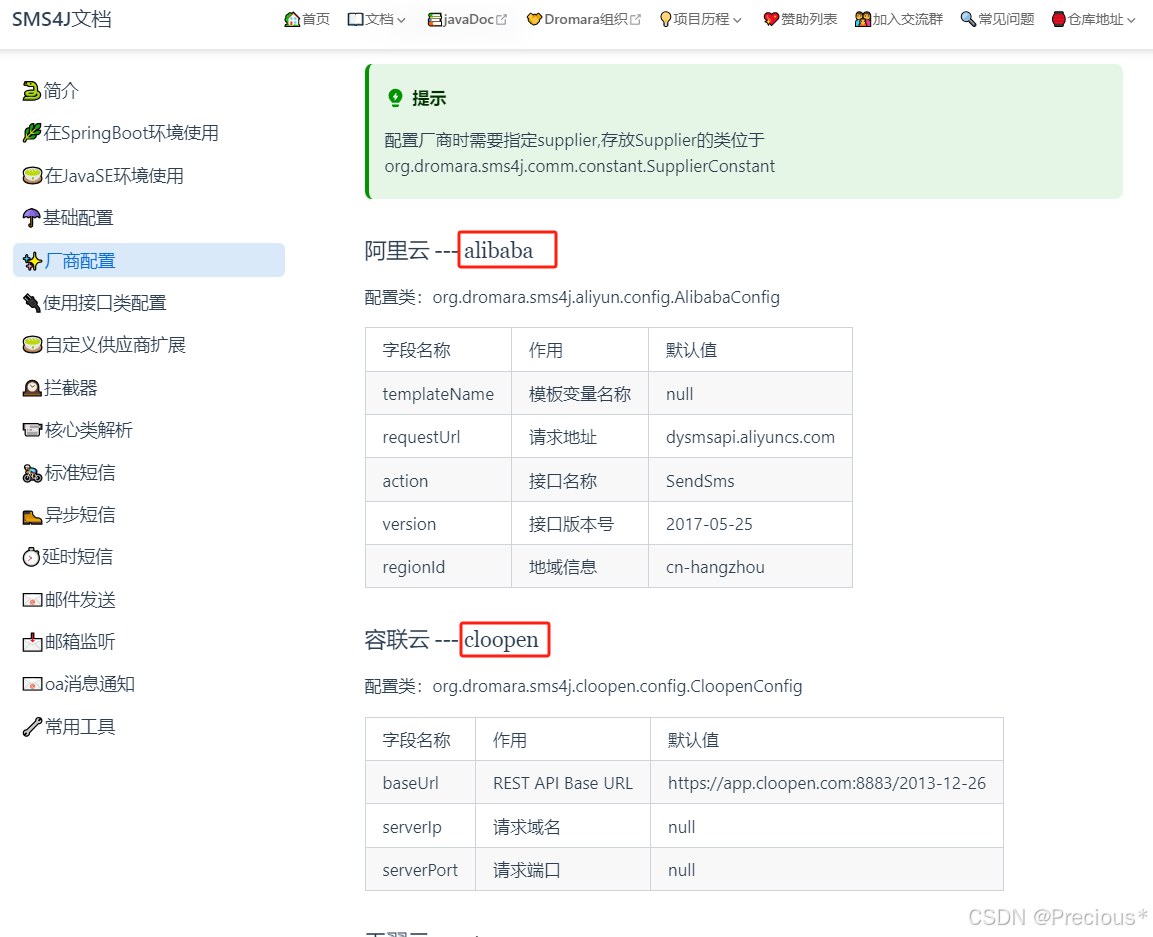SpringBoot 通过SMS4J实现阿里云短信发送-CSDN博客