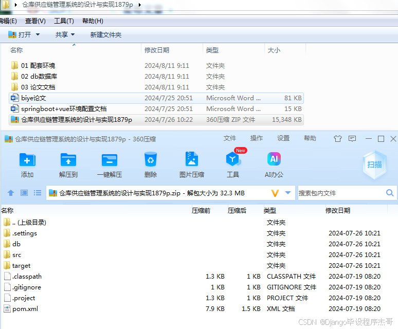 Springboot毕设 仓库供应链管理系统的设计与实现 程序论文 Csdn博客