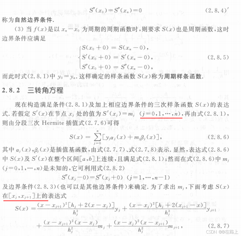 三次样条插值terpolatecubicspline Csdn博客 8469