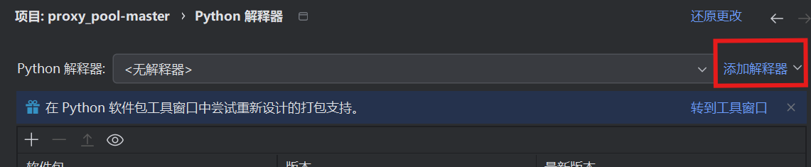 Proxy_pool 项目搭建Python ip代理池，（redis+可视化）保姆级教程！适合Windows系统_python proxypool-CSDN博客