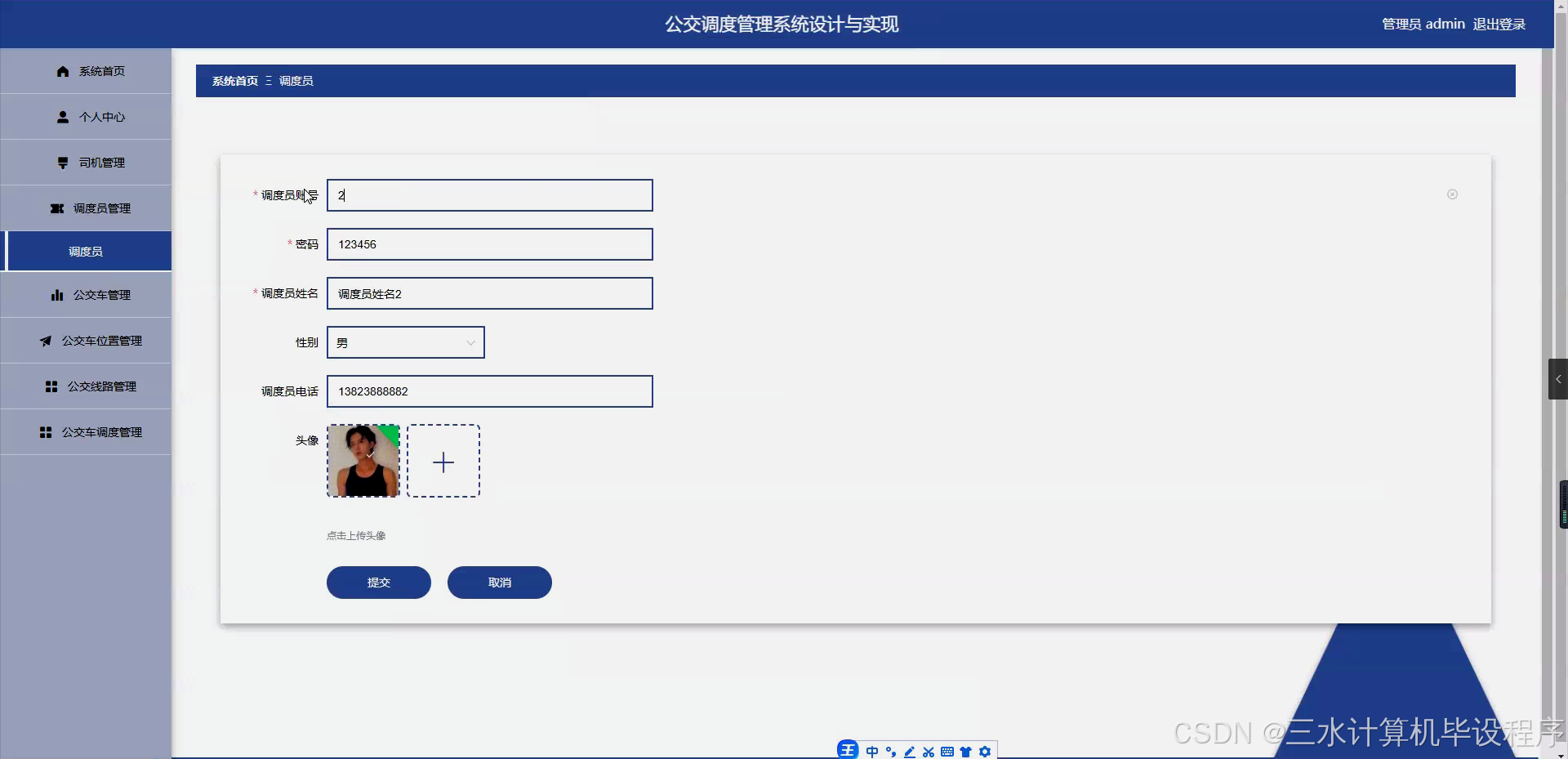 开题flask框架公交调度管理系统设计与实现(程序论文python) Csdn博客