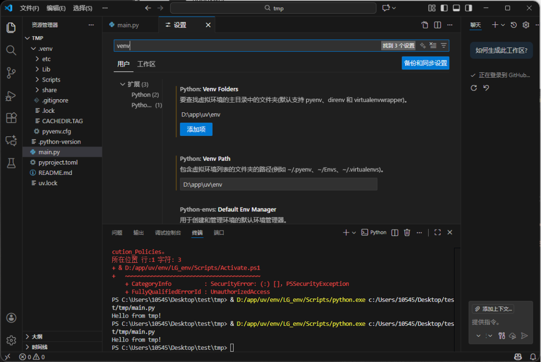 VScode 添加 UV虚拟环境方法_vscode uv使用-CSDN博客