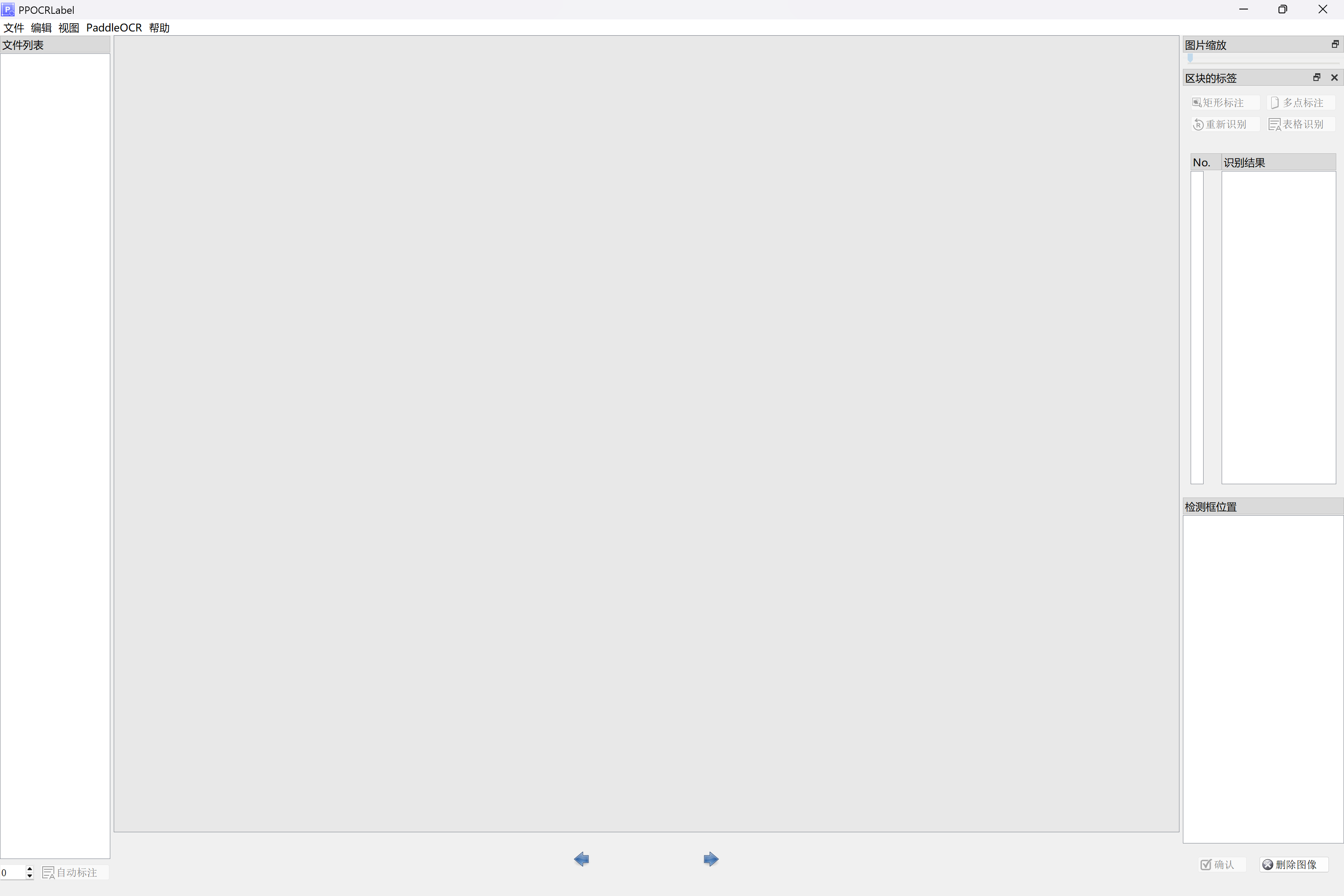 WIN11配置PaddleOCR【CPU版本保姆级别教程】_paddleocr版本-CSDN博客