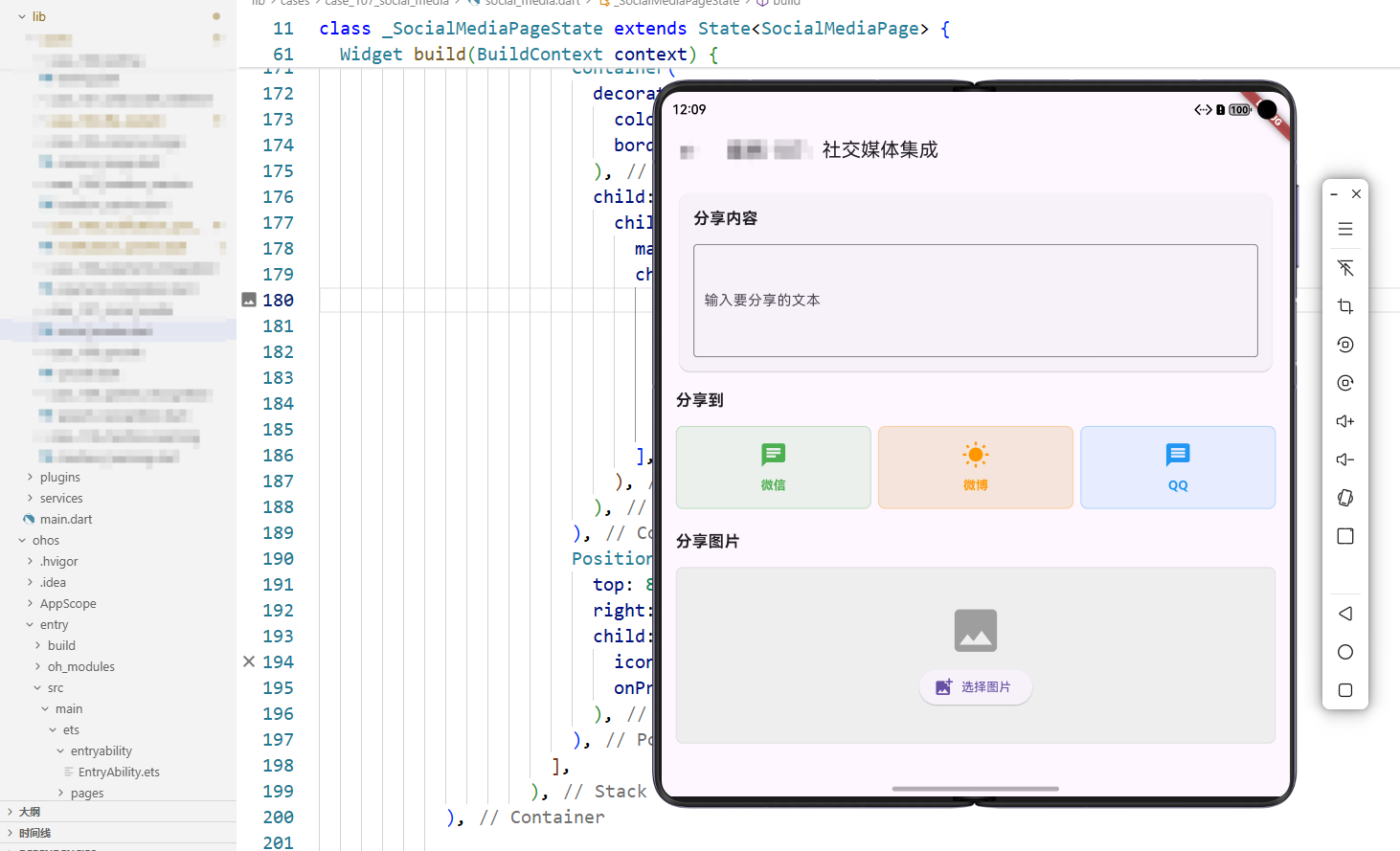 Flutter & OpenHarmony 适配：社交媒体集成技术详解-CSDN博客