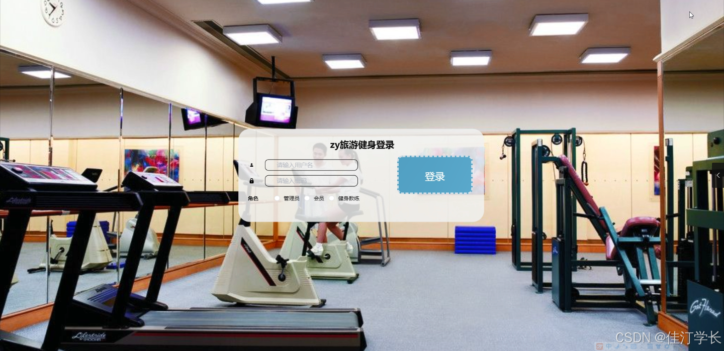 java计算机毕业设计zy旅游健身（开题+程序+论文）-CSDN博客