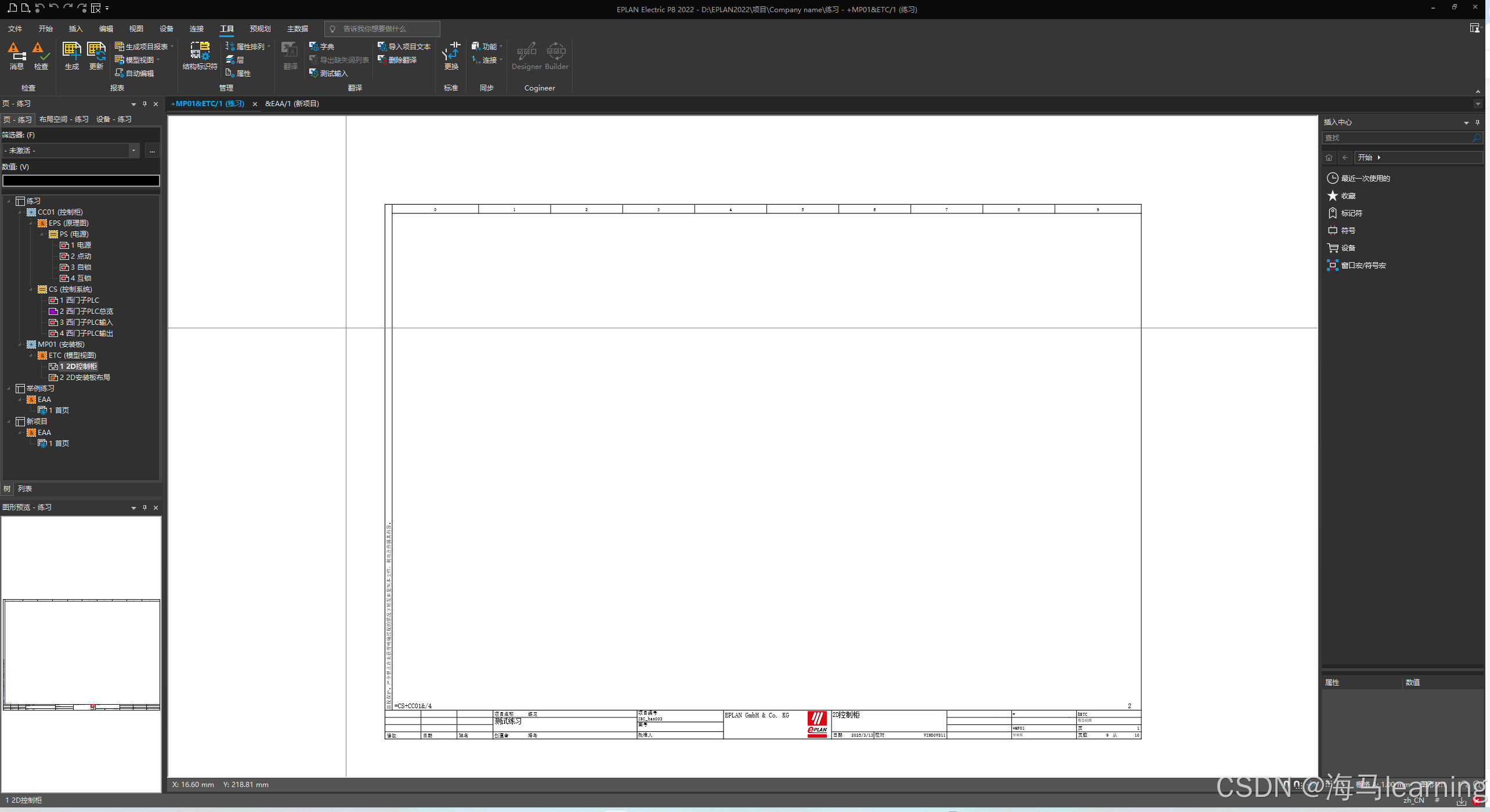 EPLAN学习记录（1）_iec bas001-CSDN博客
