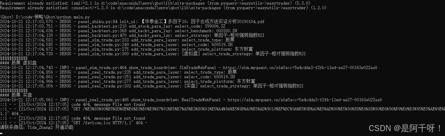 安装Qbot并且用vscode进行配置-CSDN博客