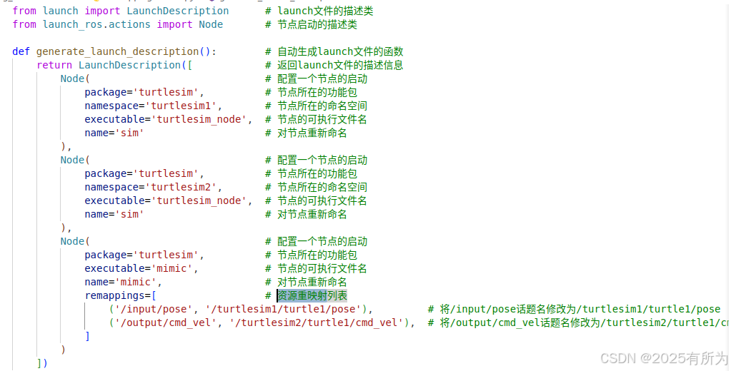 11.ROS2中的Launch多节点启动与配置_ros2 launch多节点-CSDN博客