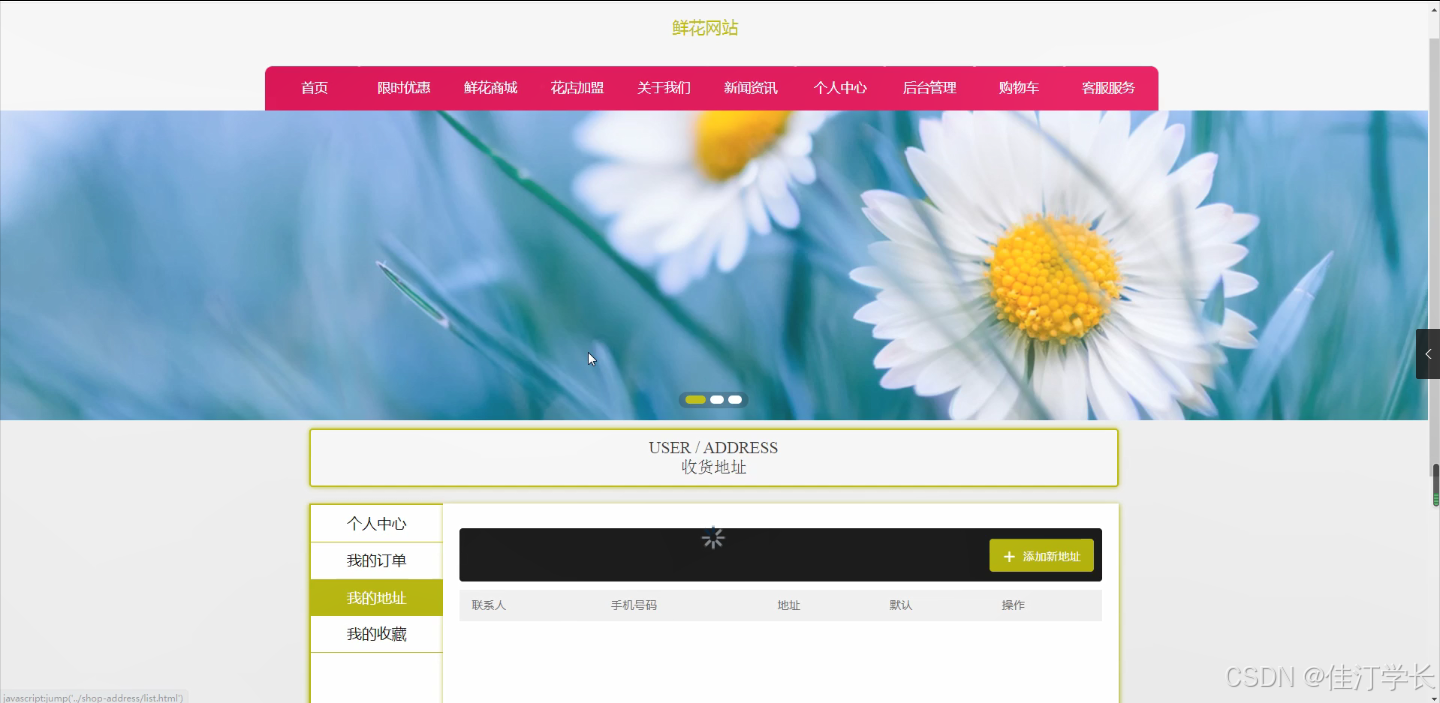 ssm毕设鲜花网站程序+论文-CSDN博客