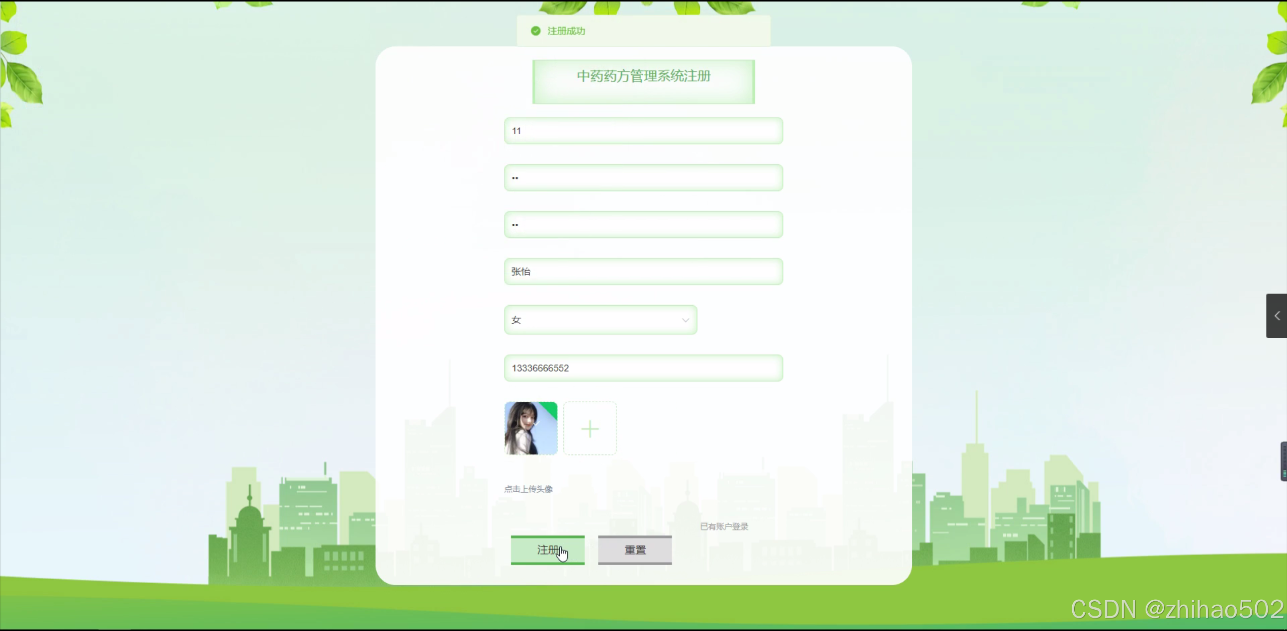 基于pythonflask框架的中药药方管理系统(开题程序论文) 计算机毕设github开源中医处方系统 Csdn博客