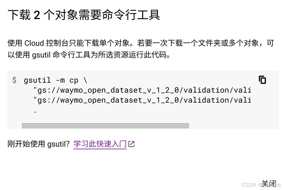 使用 gsutil 下载 google cloud 数据集 下载 waymo 数据集_gsutil下载waymo数据集-CSDN博客