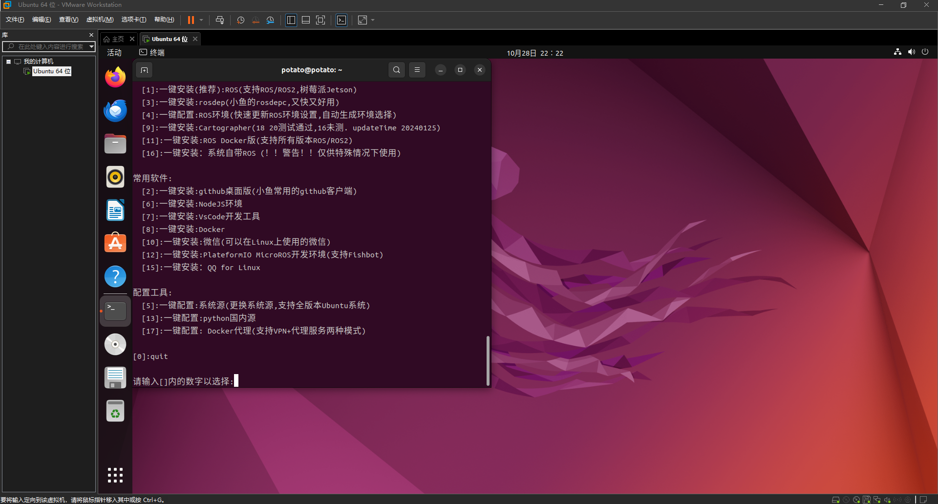 ROS | 从VMware开始的ROS环境搭建_virtualbox ros-CSDN博客