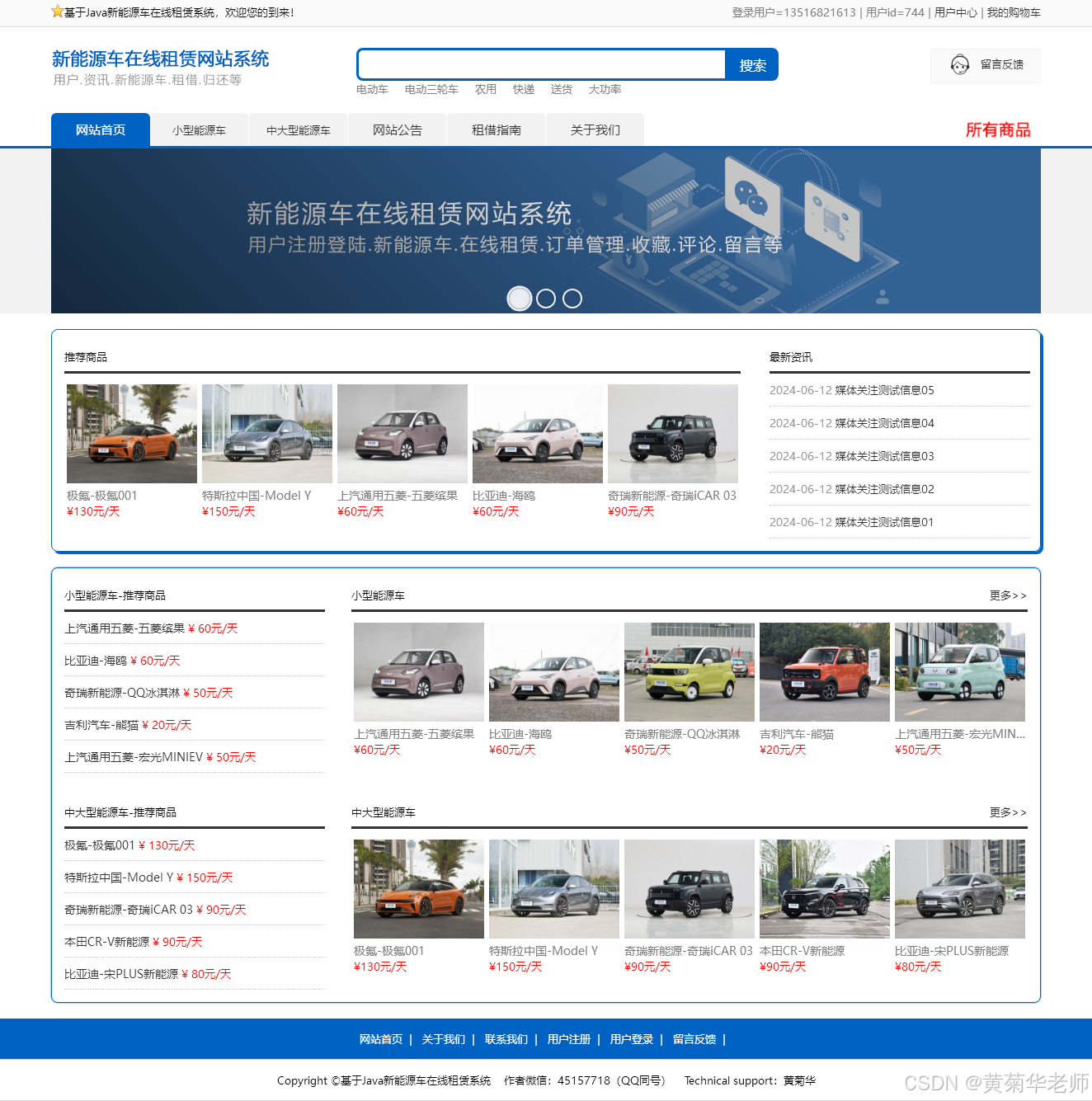 Java毕业设计：基于springboot演新能源车租赁网站管理系统毕业设计源代码作品和开题报告怎么写 Csdn博客