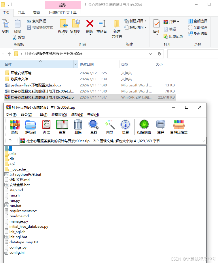 开题flask框架结合志愿者资源建设的社会心理服务系统的设计与开发(程序论文python) Csdn博客