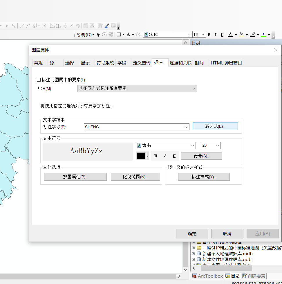 1、Arcmap—二分式标注_arcmap二分式标注-CSDN博客