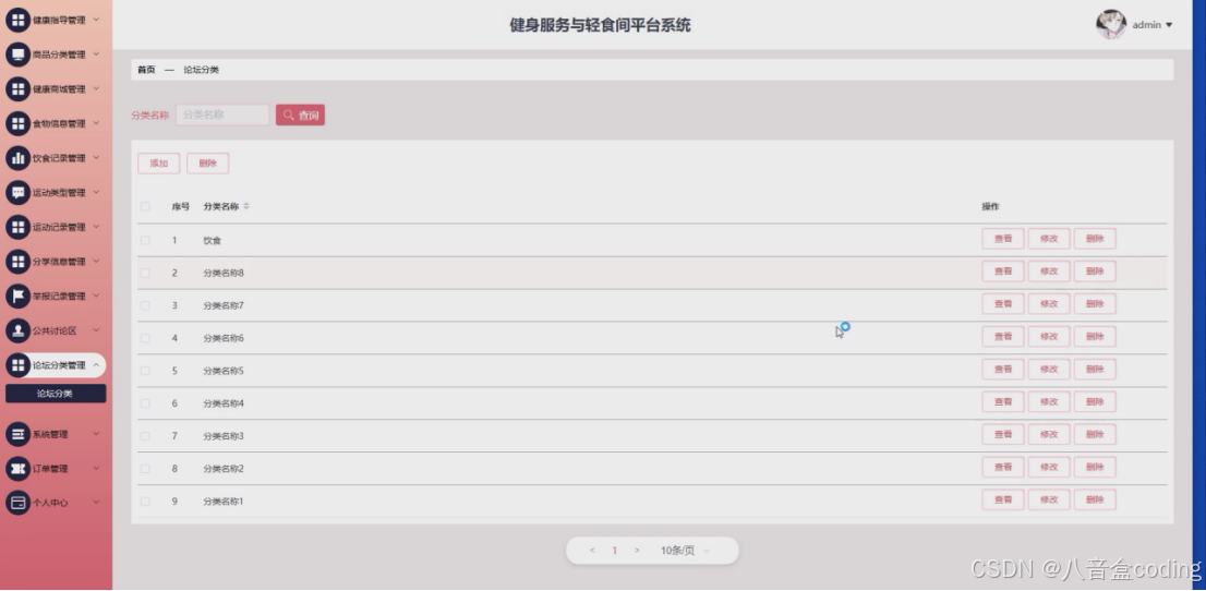 基于java的SpringBoot/SSM+Vue+uniapp的健身服务与轻食间平台的详细设计和实现(源码+lw+部署文档+讲解等)-CSDN博客