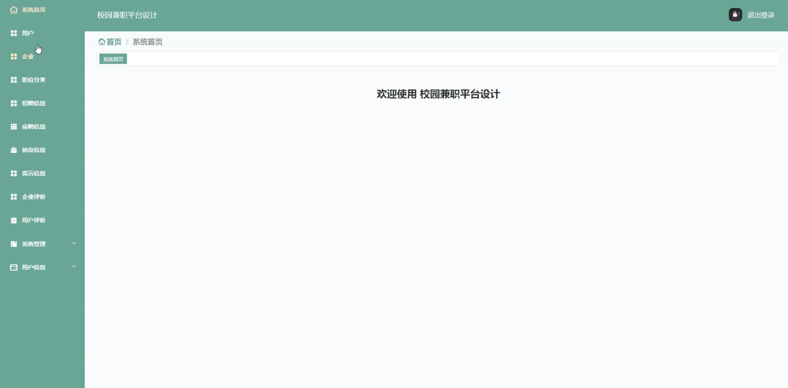 计算机毕业设计之django校园兼职平台设计-CSDN博客
