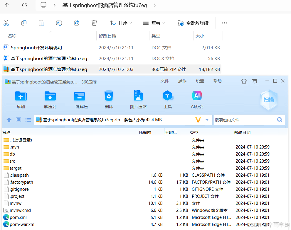 Java计算机毕业设计基于springboot的酒店管理系统（开题程序论文）基于springboot的酒店管理系统的研究基础 Csdn博客