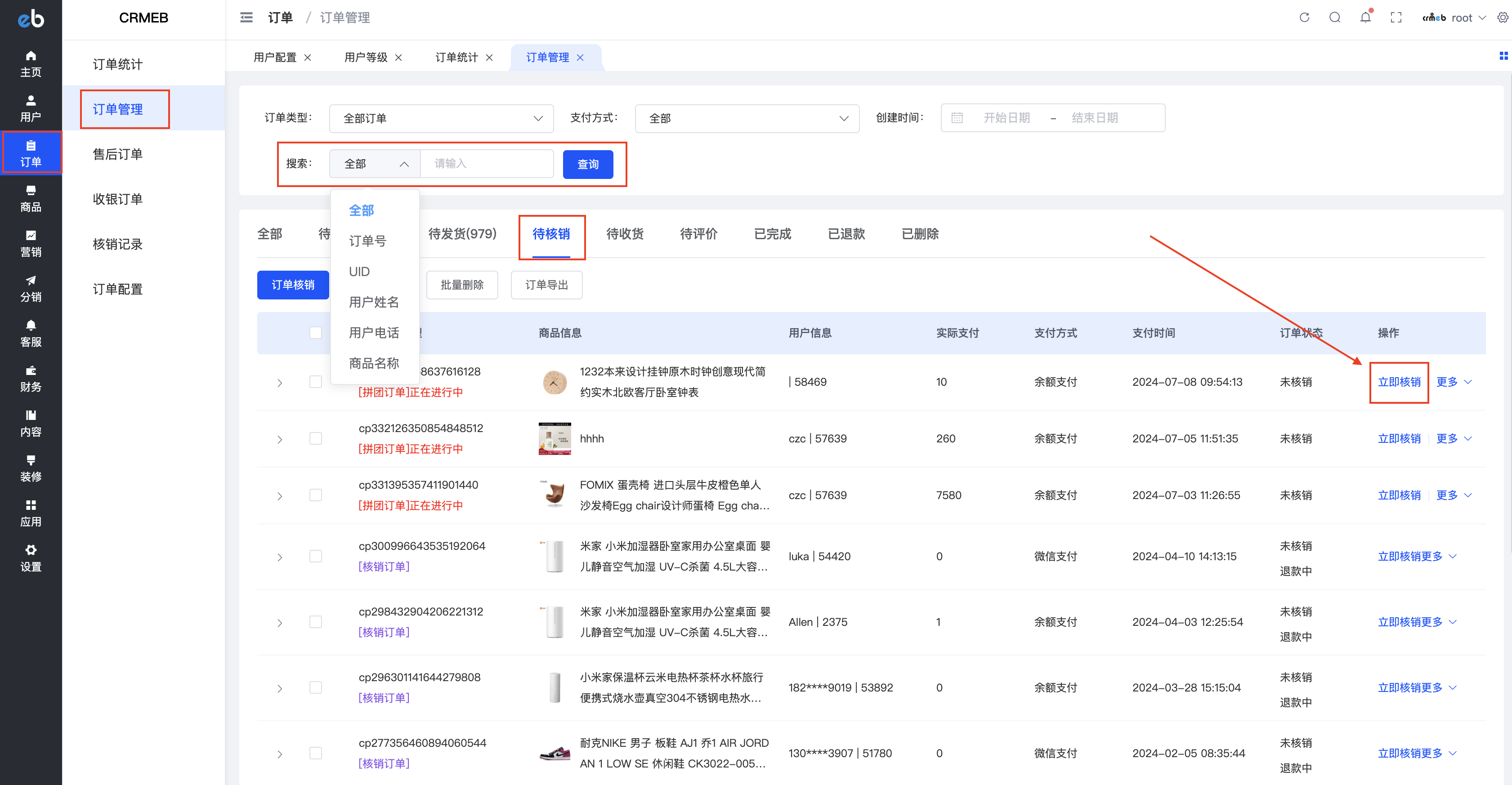CRMEB-PHP核销模块深度解析-CSDN博客