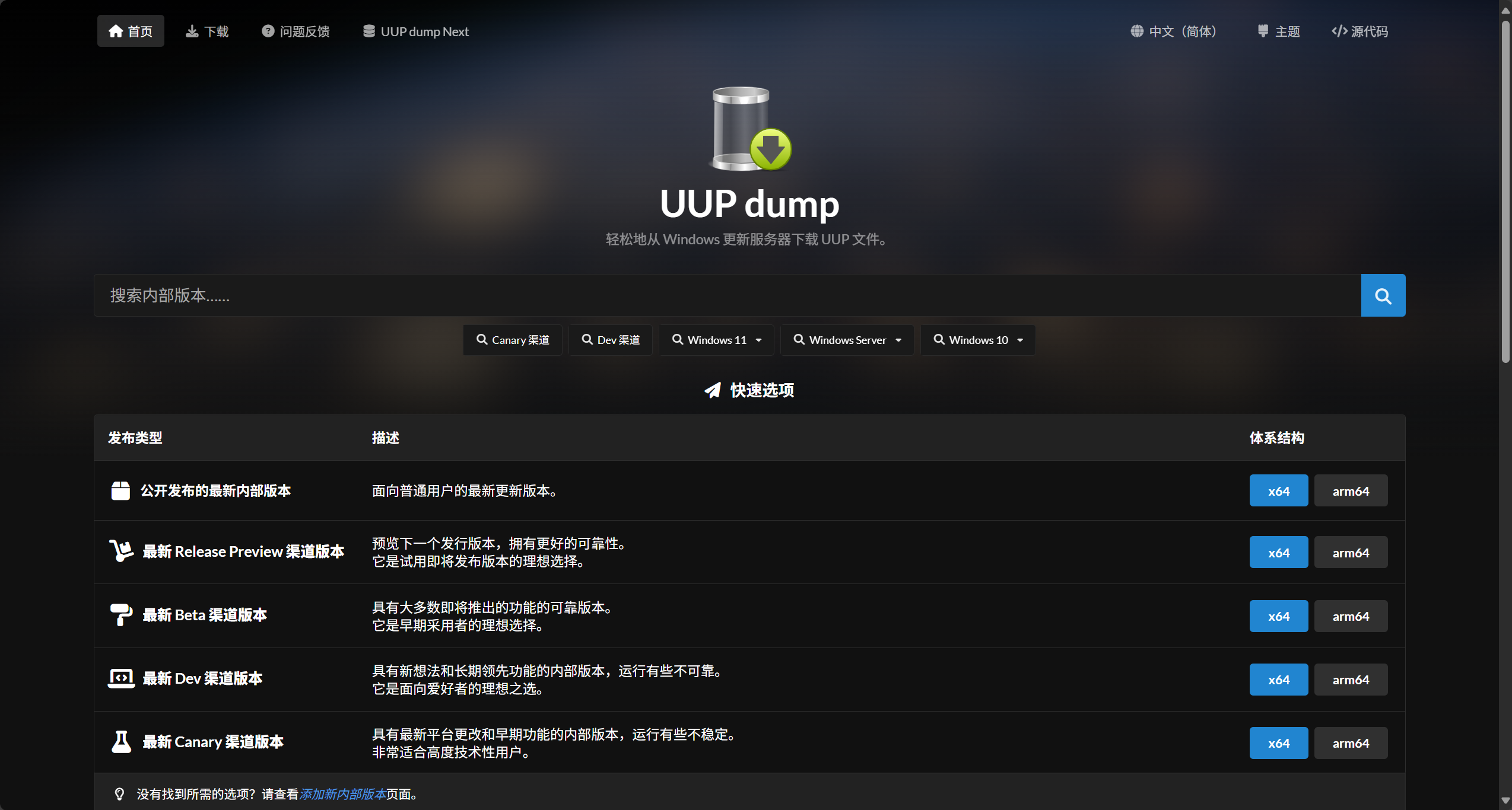 Windows 11安装镜像的获取(UUP dump)-CSDN博客