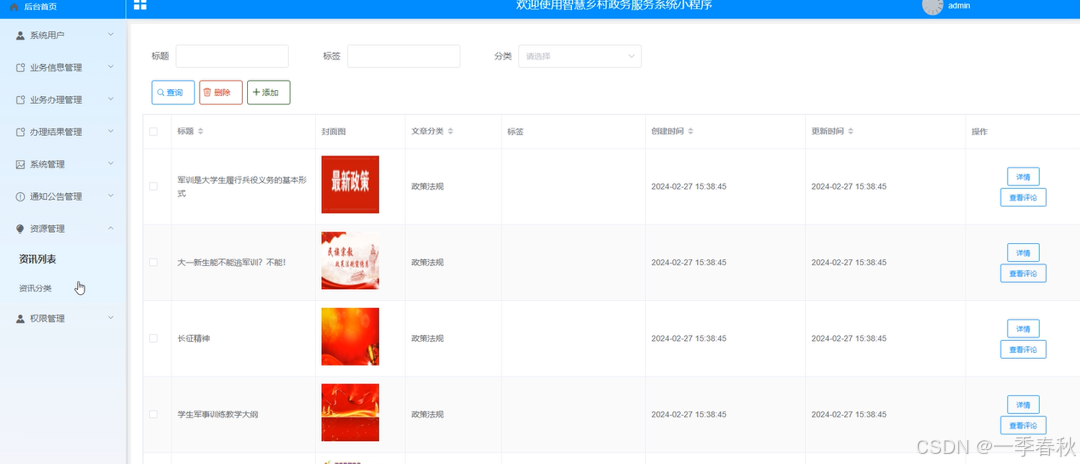 基于springbootvue智慧乡村政务服务系统小程序的设计与实现基于vue的数字乡村服务平台的设计与实现 Csdn博客