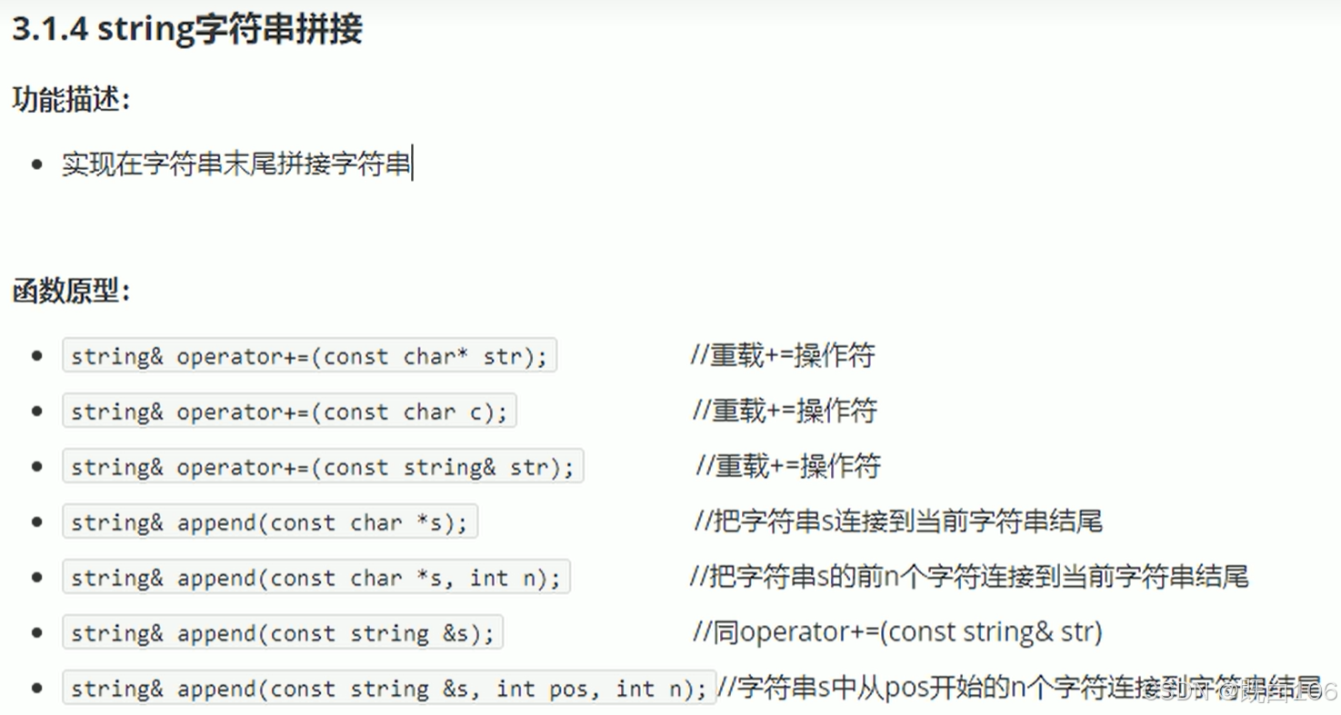 STL-string容器三：字符串拼接_st语言字符串-CSDN博客