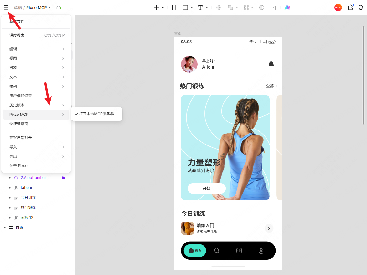 MCP是什么，如何使用？MCP+Cursor生成设计稿实战教程_pixso cusor-CSDN博客