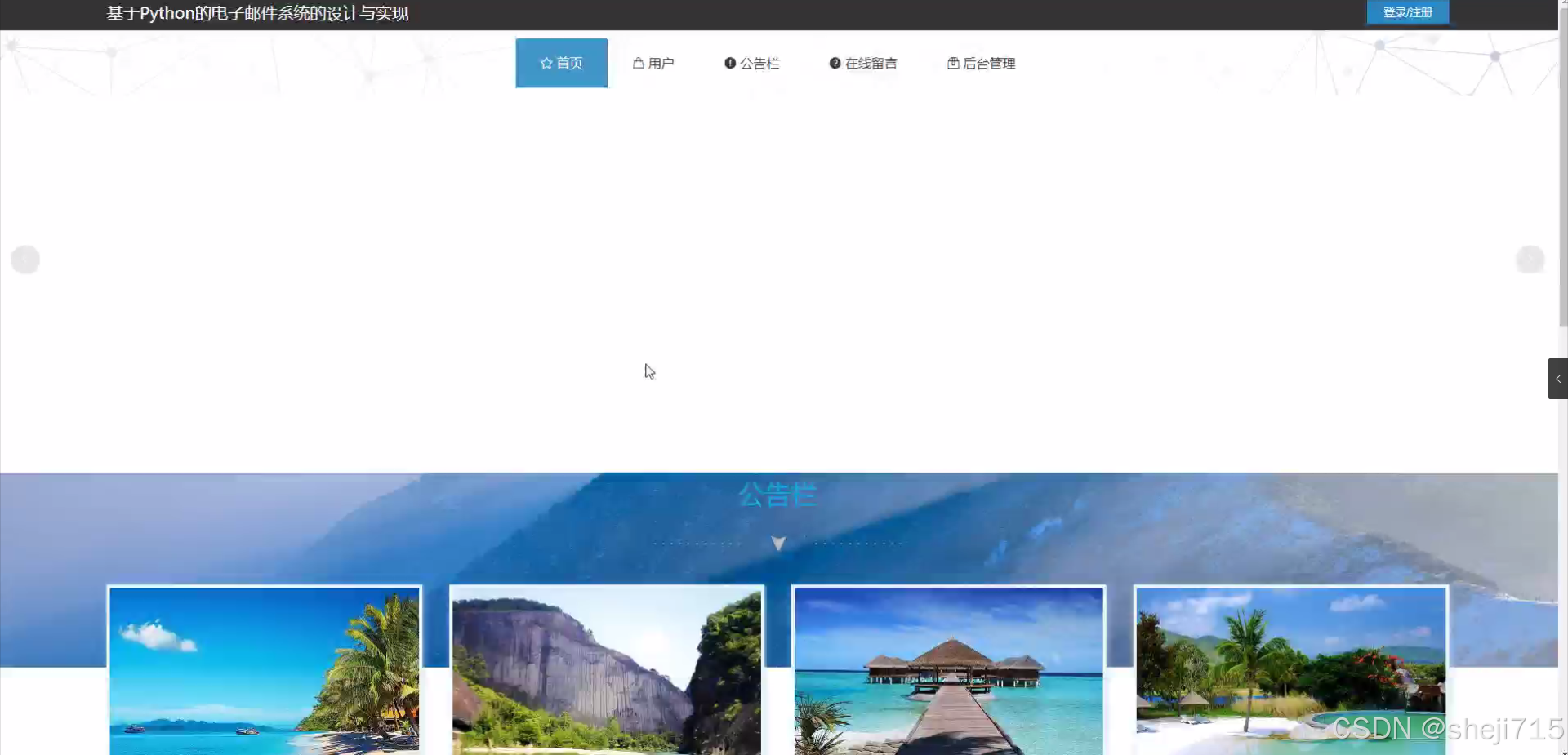 开题报告 Flask框架电子邮件系统的设计与实现84s41【开题程序论文】（python程序论文） Csdn博客