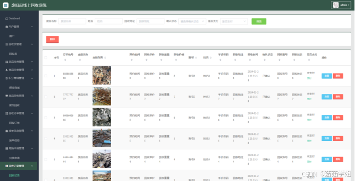 计算机毕业设计springboot废旧品线上回收系统 基于spring Boot的二手物品线上回收平台开发 Spring Boot驱动的废旧