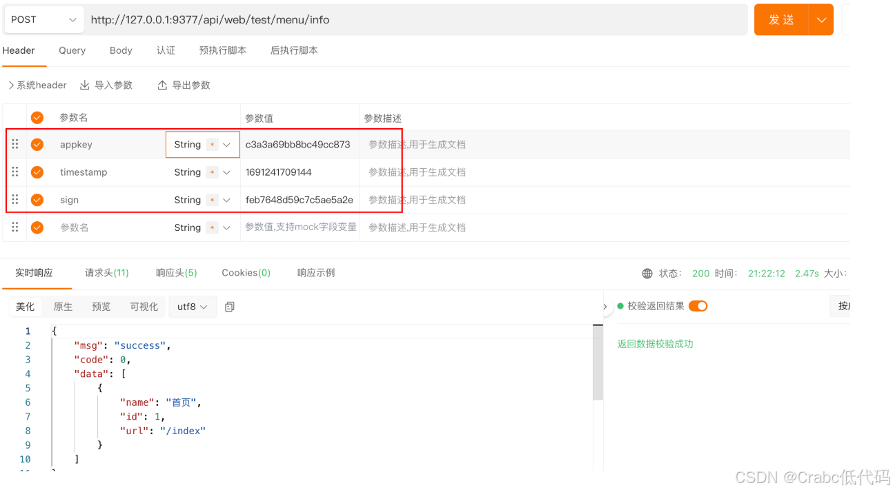 Crabc低代码平台教程——接口调用认证-CSDN博客
