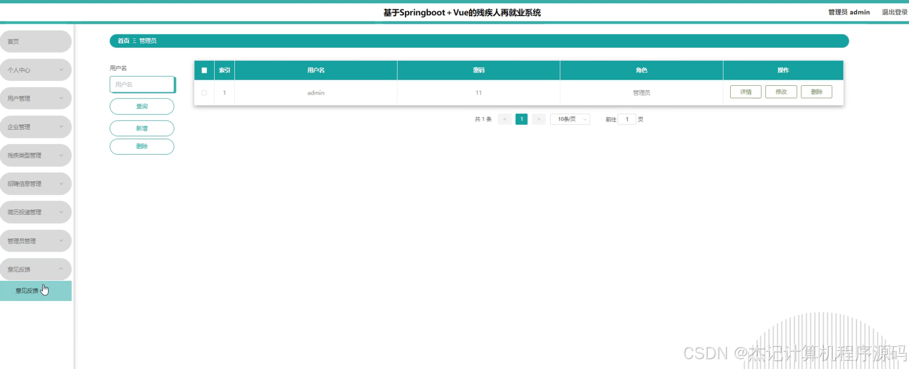 【开题报告】基于springbootvue残疾人再就业系统（程序源码论文 计算机毕业设计 Csdn博客