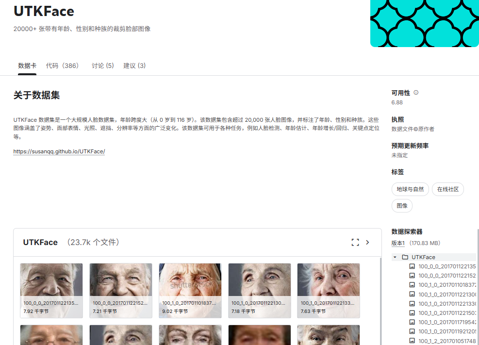 基于UTK-Face数据集实现年龄性别种族的识别_utkface-CSDN博客