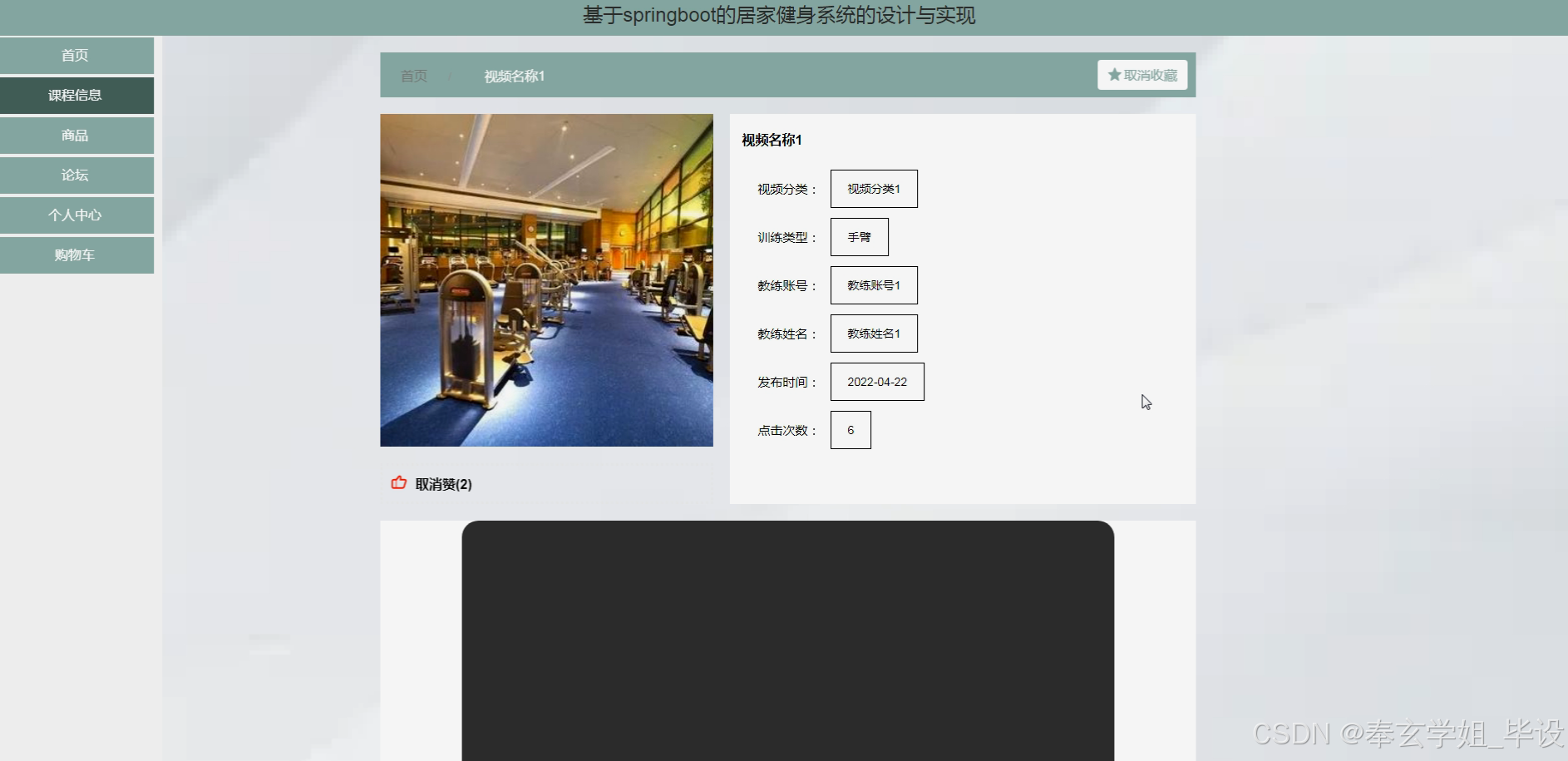 Springboot毕设 基于springboot的居家健身系统的设计与实现 程序论文 Csdn博客