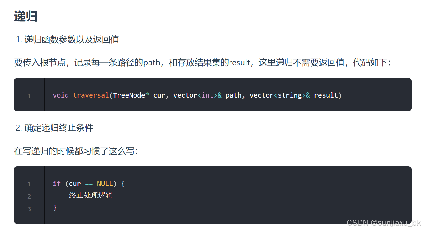 Leetcode二叉树（基础）二叉树 Leetcode Csdn博客 6703
