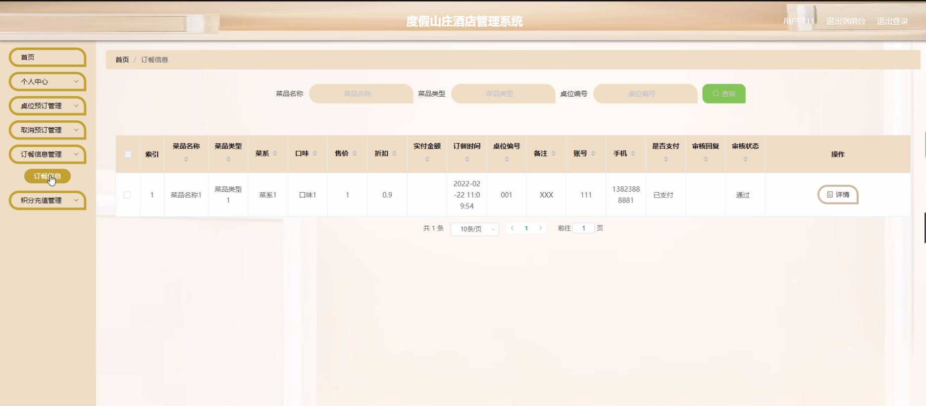 Springbootjavaphpnodepython度假山庄酒店管理系统【计算机毕设】 Csdn博客