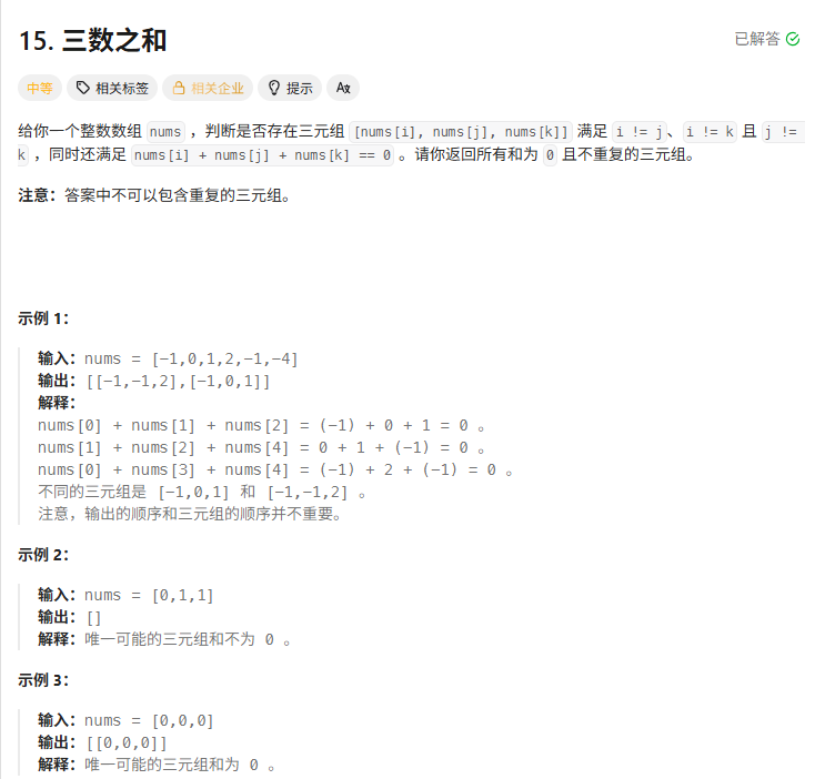 LeetCode 两数之和/三数之和-CSDN博客