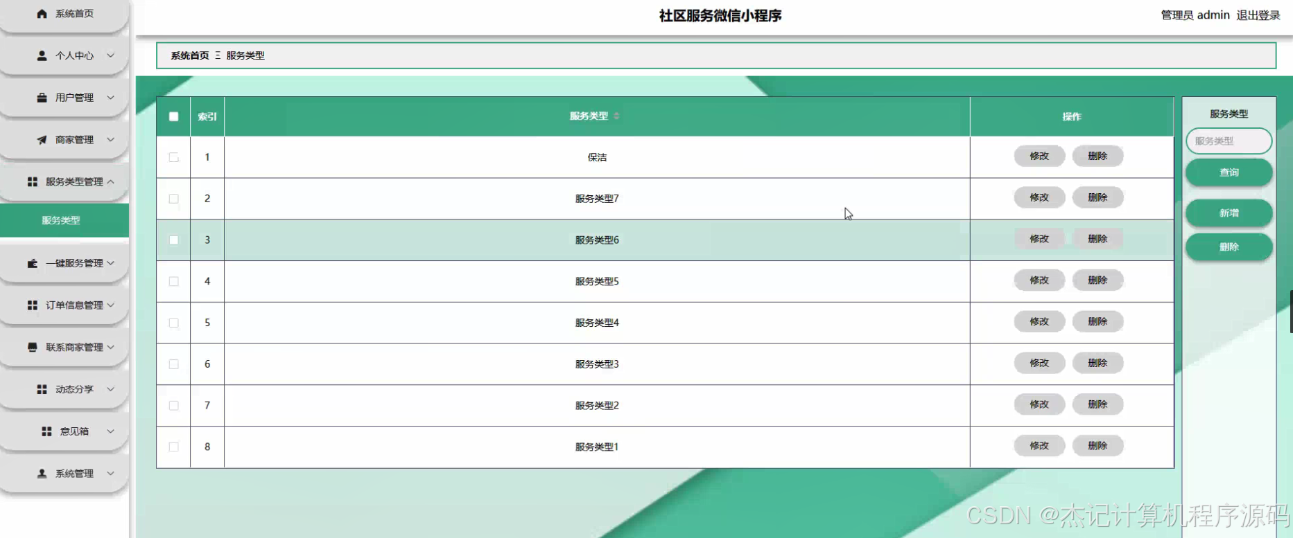 Springboot社区服务微信小程序源码毕设论文社区微信小程序springboot源码 Csdn博客