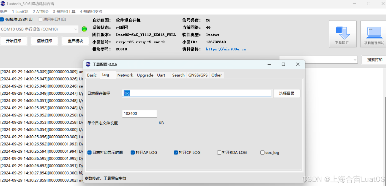 Luatools新手必看：从下载开始的保姆级教程！_luatos-CSDN博客
