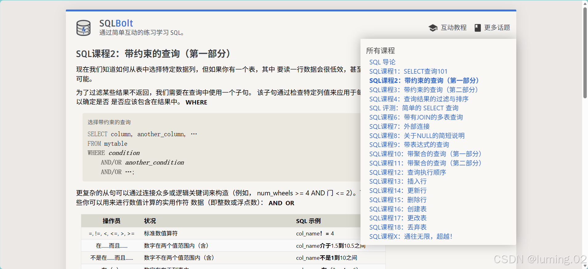 分享俩个宝藏SQL练习网站：SQLZoo和SQLBolt-CSDN博客