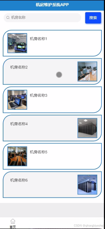[附源码]计算机毕业设计Python+uniapp机房维护系统APP50a65(程序+源码+LW+远程部署)-CSDN博客