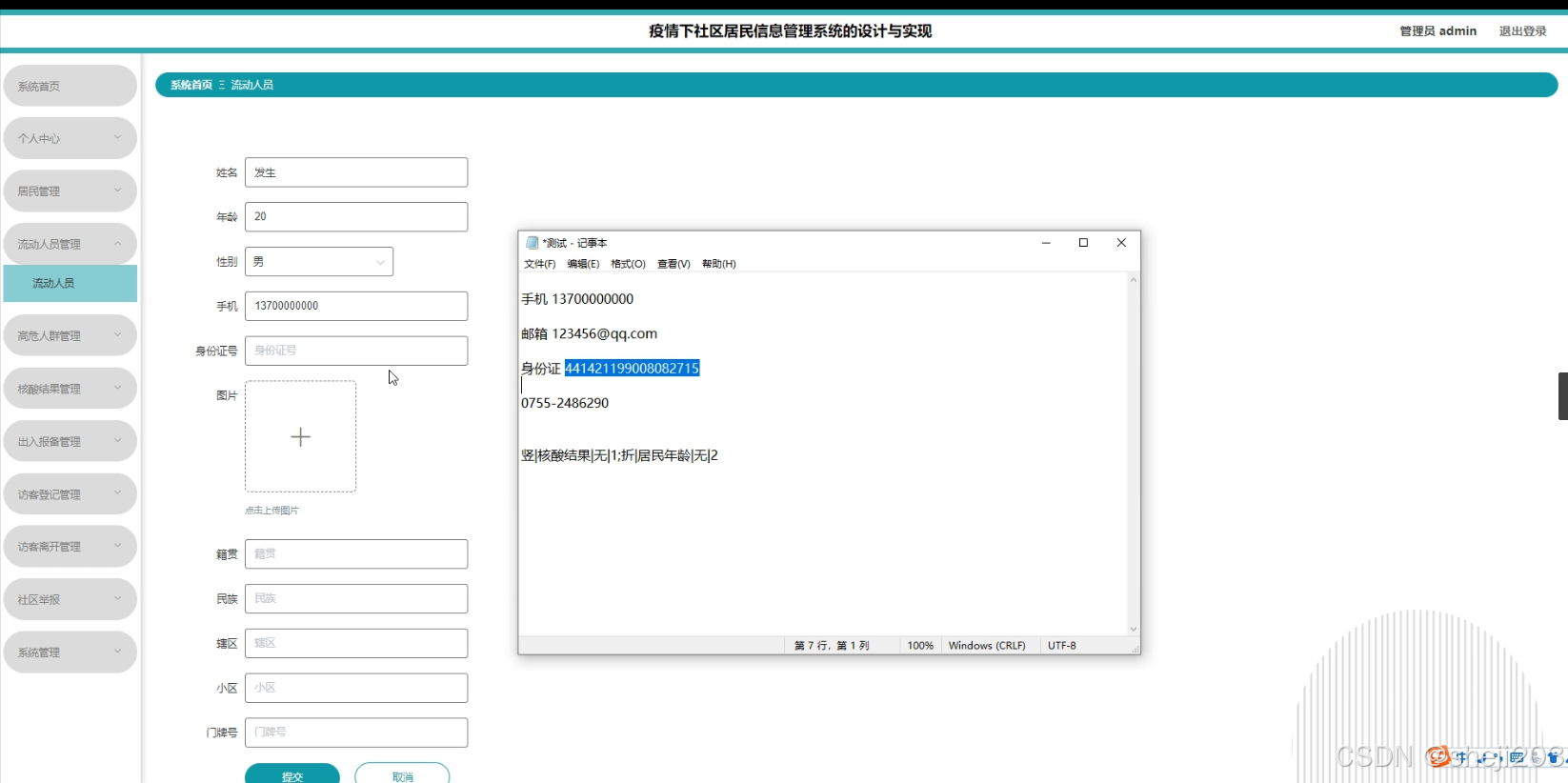 Python Flask计算机毕业设计疫情下社区居民信息管理系统的设计与实现(程序开题论文) Csdn博客