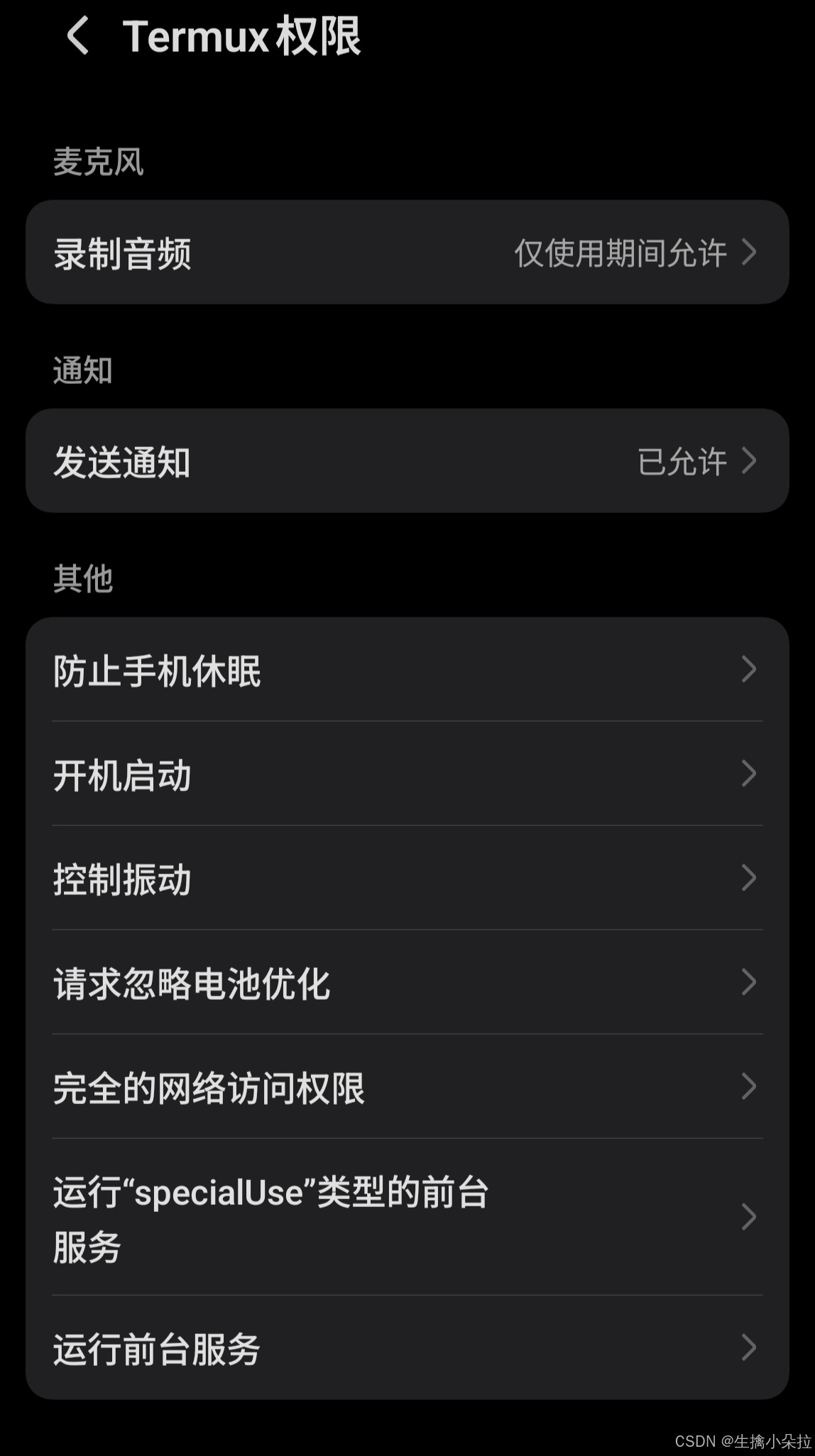 Termux（一）_termux授权权限-CSDN博客