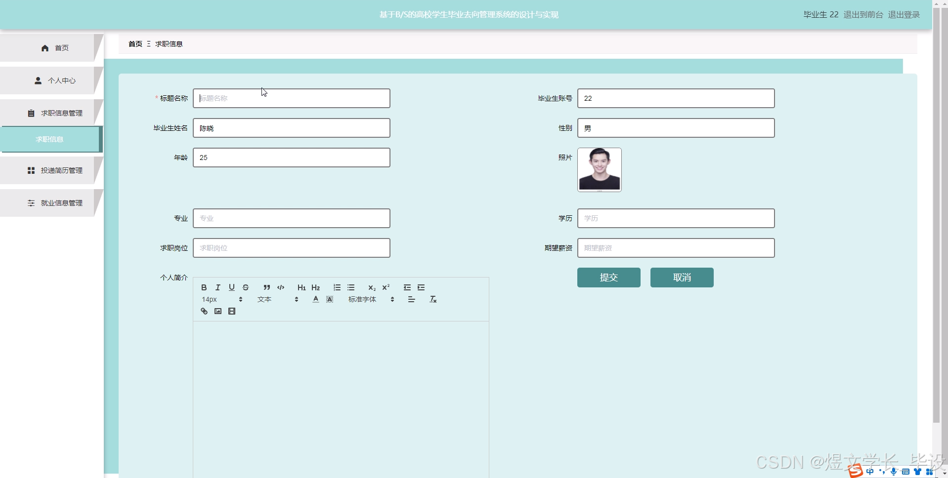 基于djangovuevue基于bs的高校学生毕业去向管理系统的设计与实现3l47e9【开题报告程序论文】 计算机毕设 Csdn博客