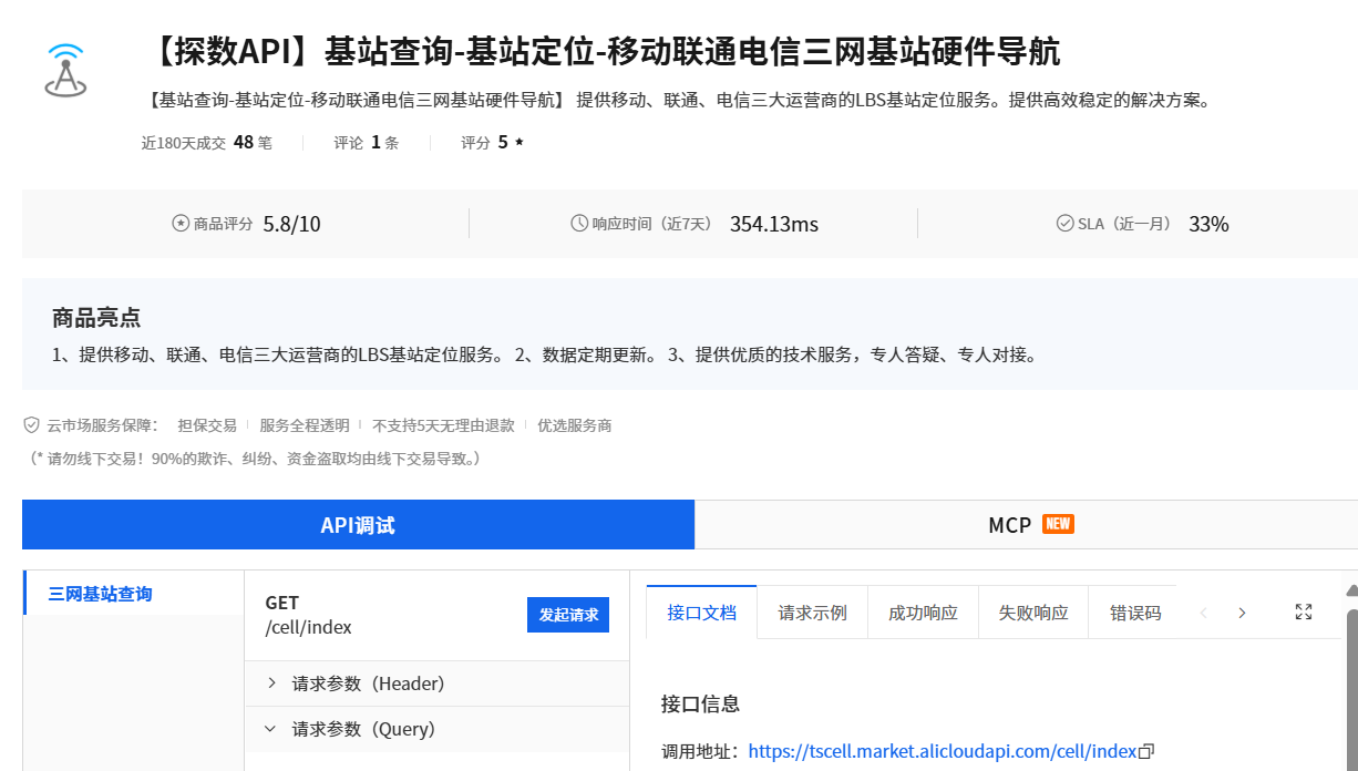 基站查询接口如何用Java进行调用示例-CSDN博客